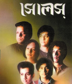 Souls - Bangla Song Lyrics | বাংলা গানের লিরিক্স